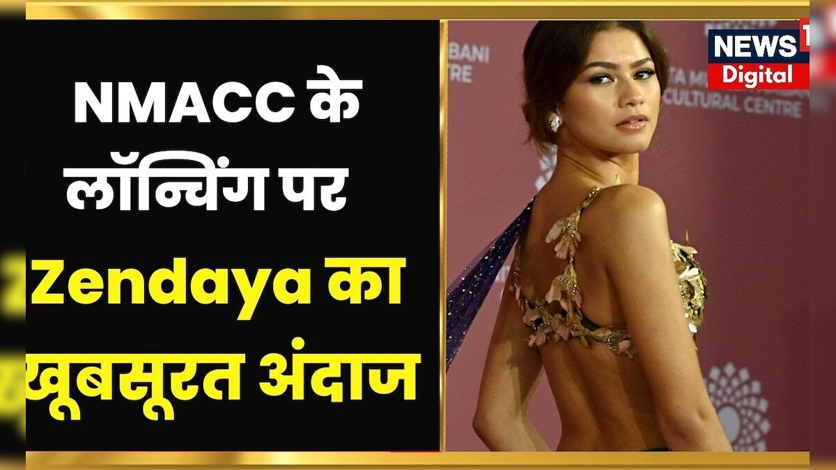 Nita Mukesh Ambani Cultural Centre : NMACC के लाॅन्चिंग पर क्या बोली Zendaya, देखिए – News18 हिंदी