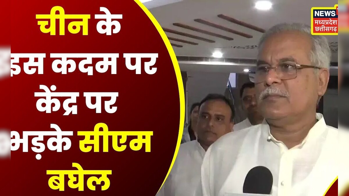 Raipur News : China द्वारा Arunachal Pradesh के 11 जगहों के बदले नाम, तेज हुई सियासी बयानबाजी ...