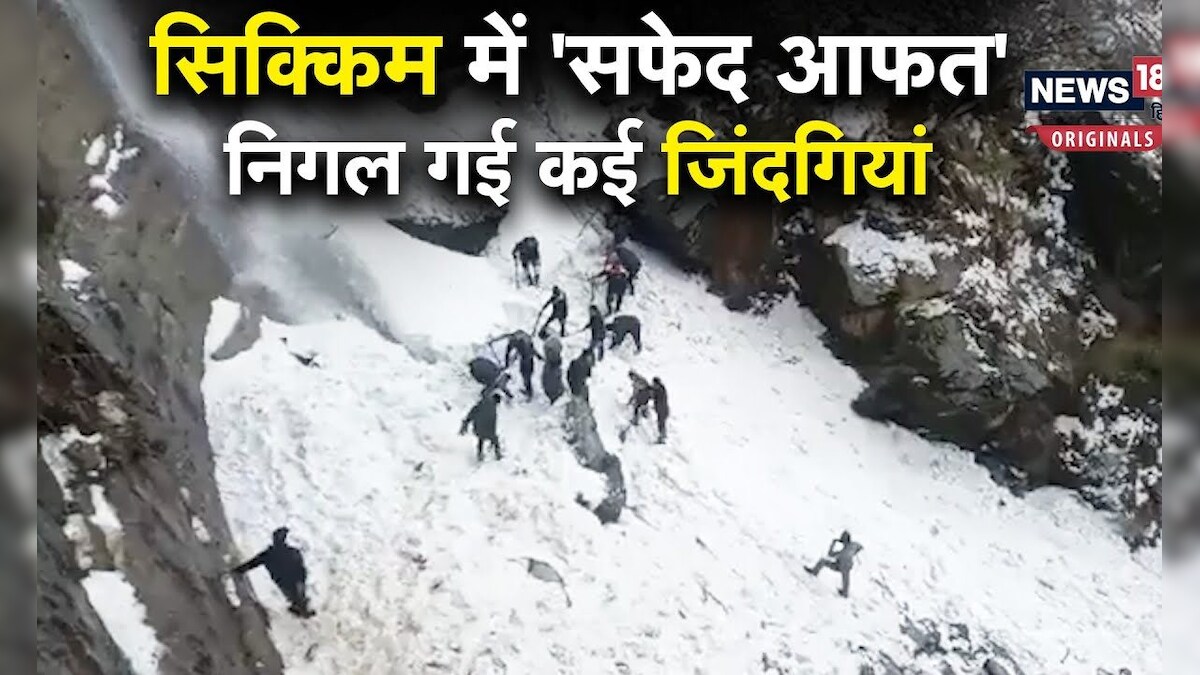 Sikkim Avalanche: सिक्किम के नाथू ला बॉर्डर इलाके में भारी हिमस्खलन ...