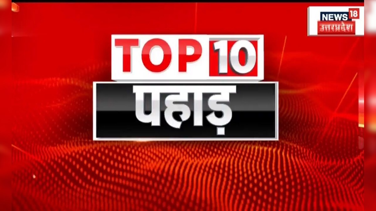 Top 10 pahad | Uttarakhand News | Top News | Top Headlines | Hindi News | 7 April 2023 – News18 ...