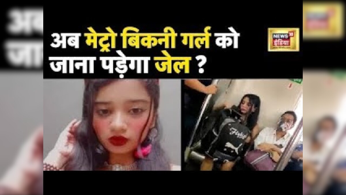 Delhi Metro Girl News Live:अब Rhythm Chanana को जाना पड़ेगा जेल ? Urfi ...