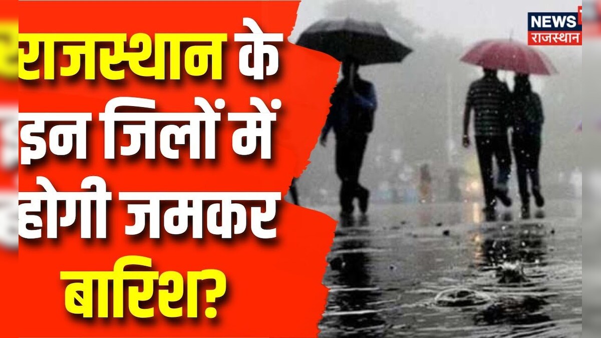 Rajasthan Weather Update: राजस्थान के Udaipur, Ajmer और Kota में जमकर ...