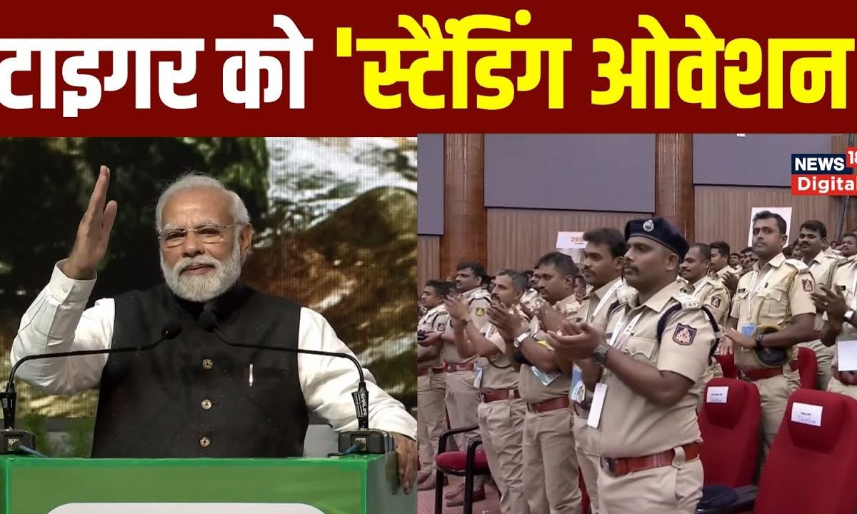 PM Narendra Modi का Project Tiger के 50 साल पर 'Standing ovation' से ...