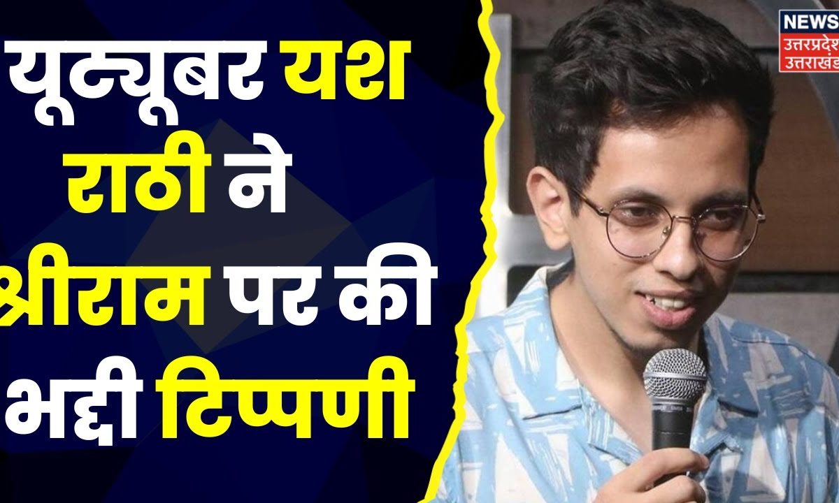 Uttarakhd News: Youtuber Yash Rathi ने भगवान श्रीराम पर की अभद्र ...