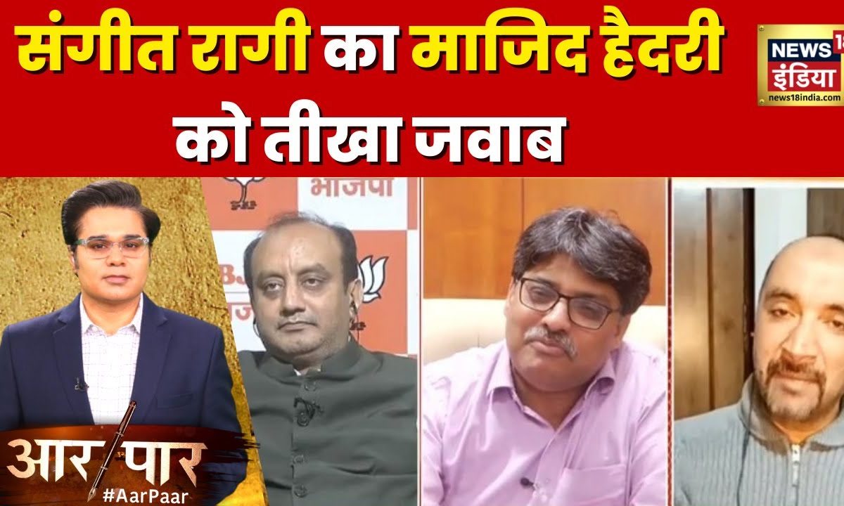 Aar Paar with Amish Devgan: China के किस कल्पना के बारे में Sangit Ragi ...