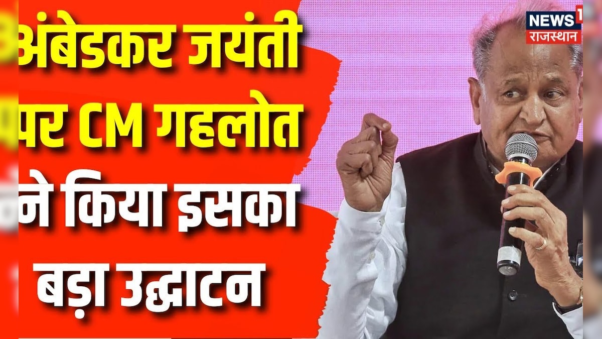 Ambedkar Jayanti की जयंती आज, CM Ashok Gehlot ने JKK Painting ...