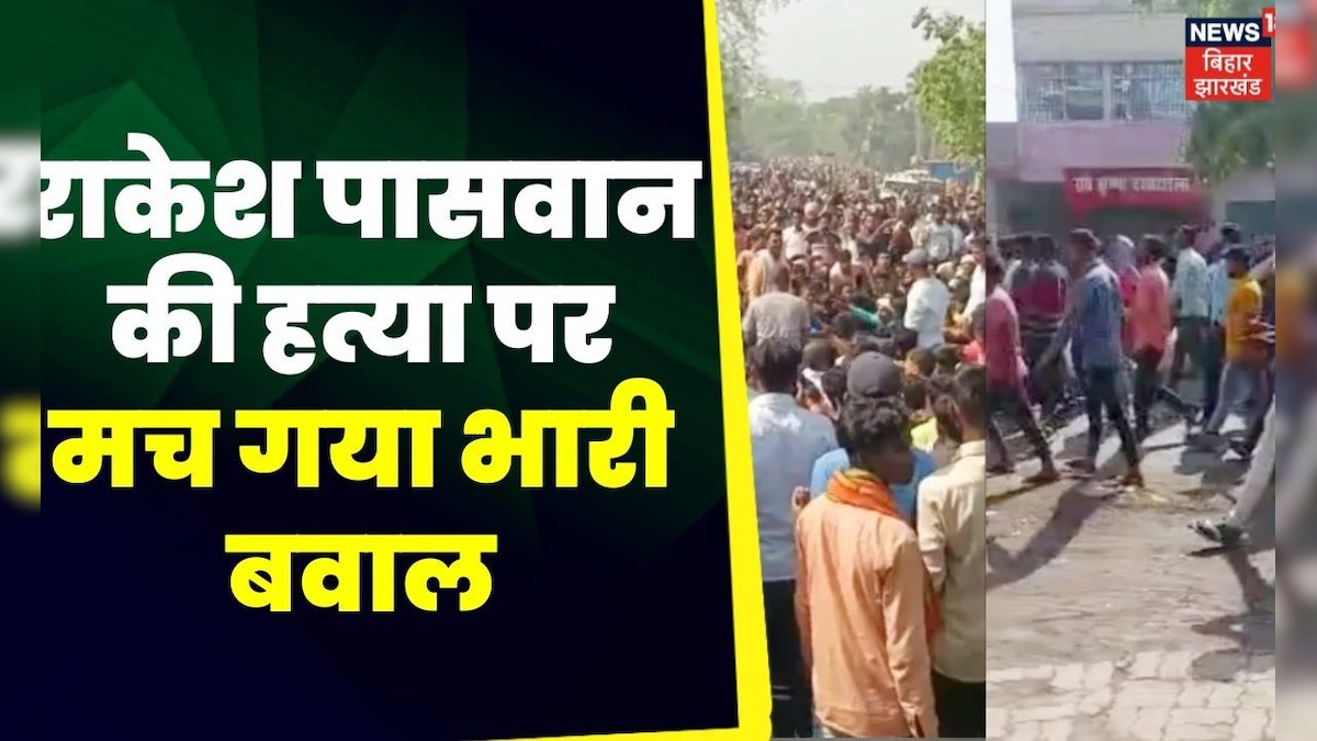 Rakesh Paswan : वैशाली में भीम आर्मी के राष्ट्रीय सचिव की हत्या। Top News |Dalit Leader Murder ...