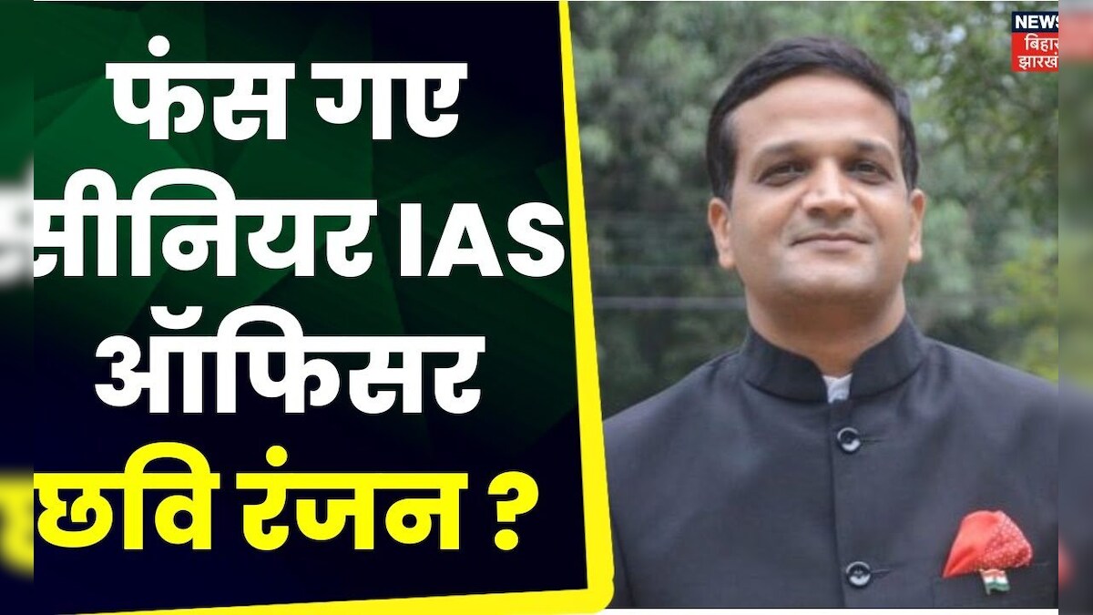 Jharkhand के Senior IAS Officer Chavi Rajan को लगा बड़ा झटका, Karnataka Election Duty से हटाए गए ...