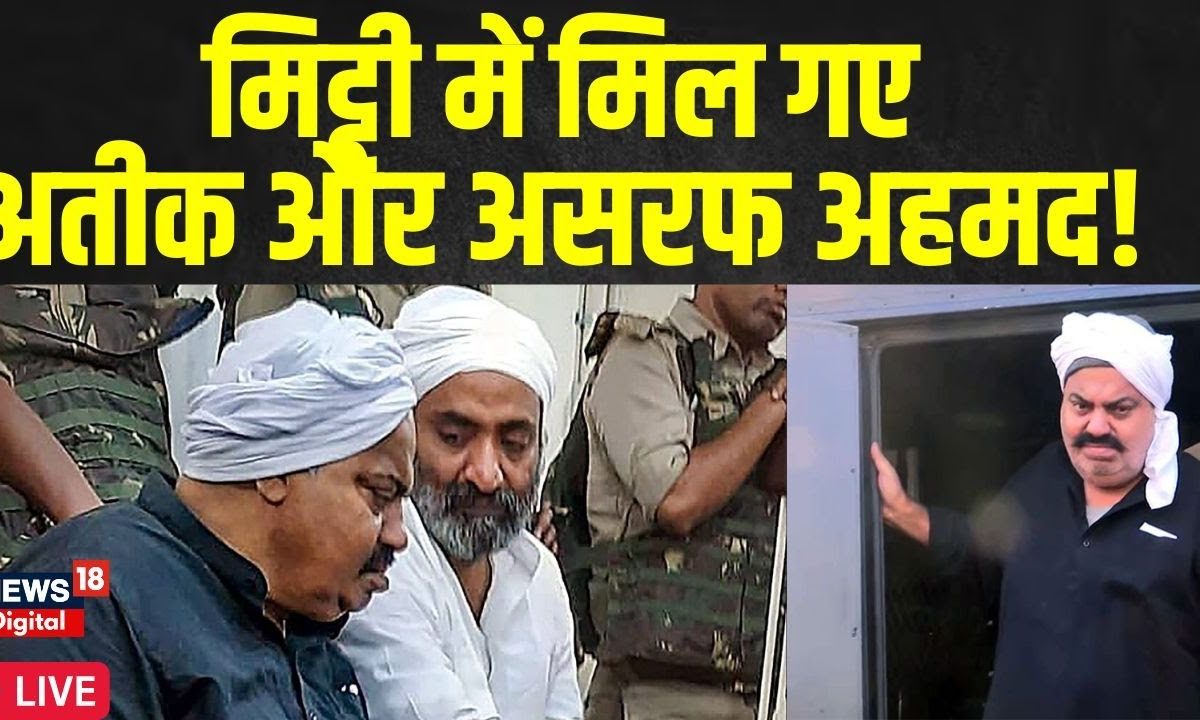 Atiq Ahmed shot dead: अतीक अहमद मारा गया | LIVE News | Atiq Ahmed ...