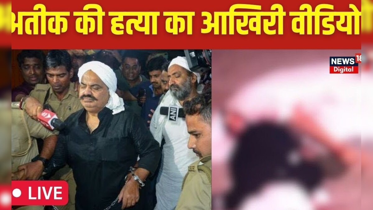 Atiq Ahmed Shot Dead: अतीक अहमद मारा गया | LIVE News | Atiq Ahmed ...