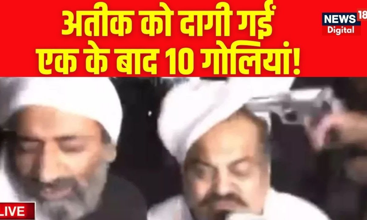 Atiq Ahmed Shot Dead | Atiq Ahmed News | Atiq Ahmed | Atiq Ahmed | LIVE ...