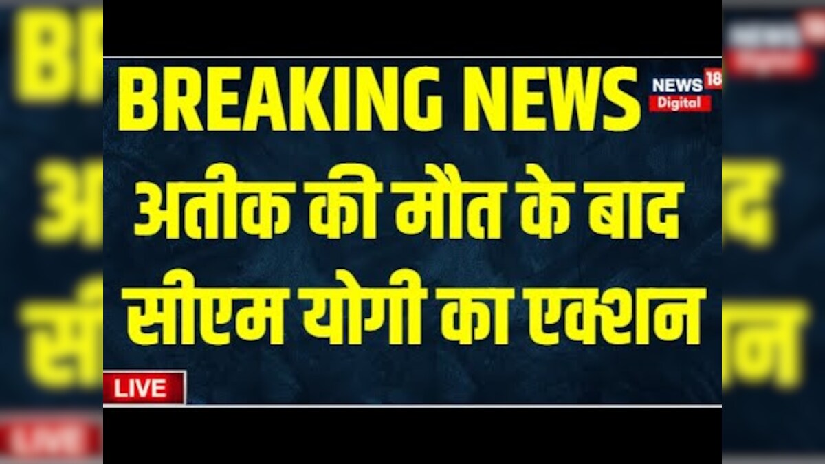Atiq Ahmed shot dead | Atiq Ahmed Dead | अतीक अहमद मारा गया | LIVE News ...