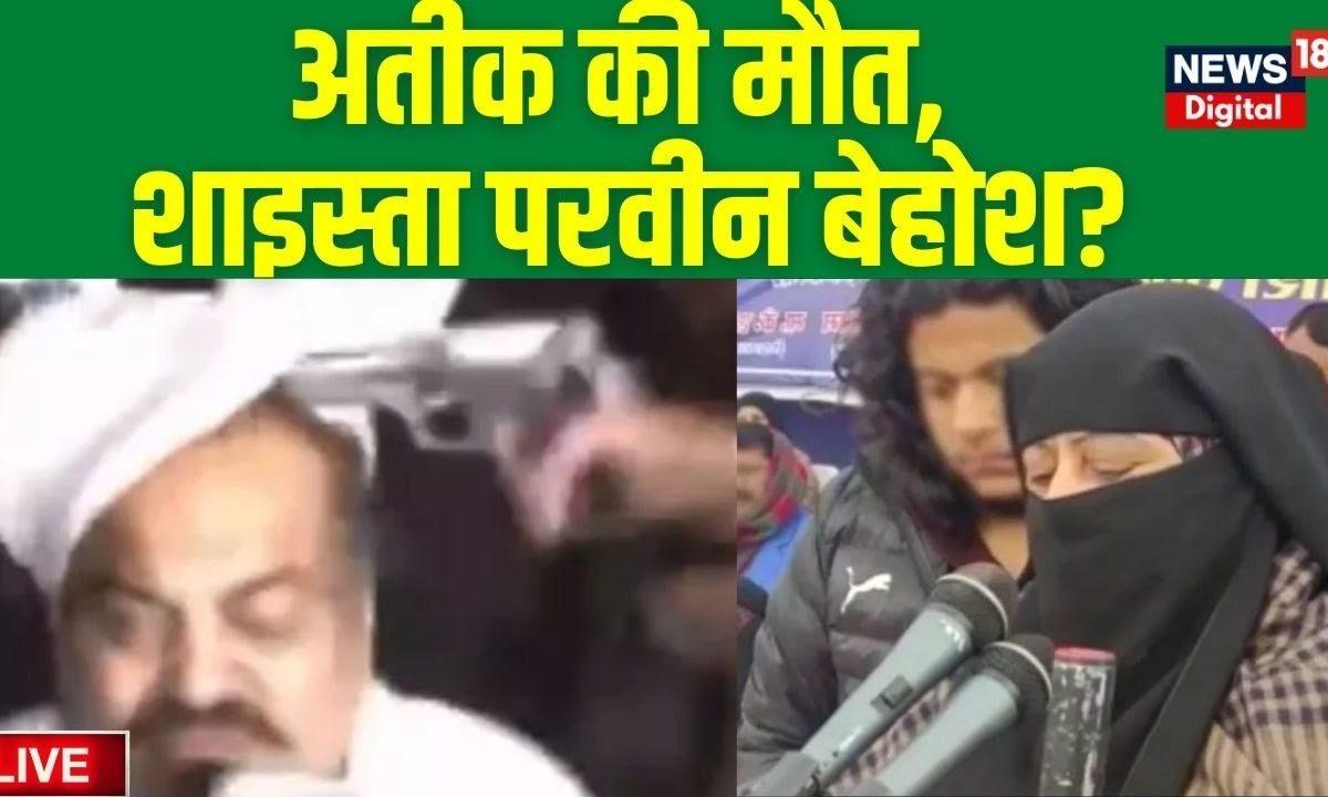 Atiq Ahmed shot dead | Atiq Ahmed Dead | अतीक अहमद मारा गया | LIVE News ...