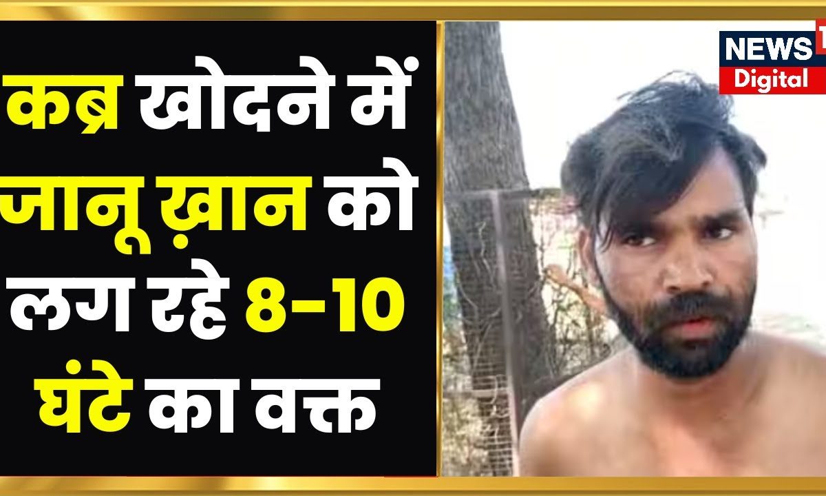 Atiq Ashraf Shot Dead: Don Atiq-Ashraf की क्रब खोद रहे जानू खान ने ...