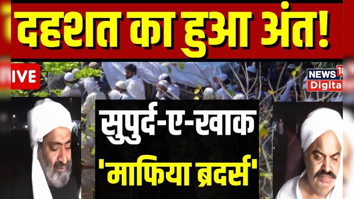 Atiq Ahmed News Update Live : अतीक-अशरफ की हत्या में आया, Sunder Bhati ...