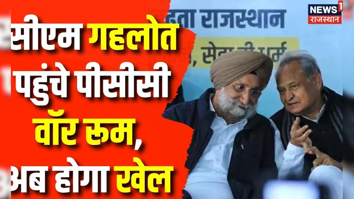Rajasthan Congress : PCC War Room पहुंचे Ashok Gehlot, Randhawa और ...
