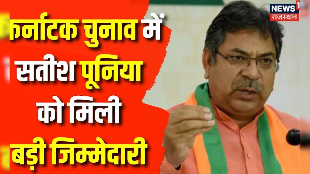 Breaking News : Satish Poonia को Karnataka Chunav में मिली बड़ी ...