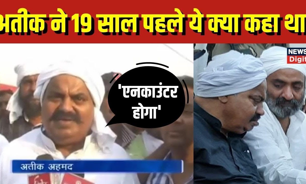 Atiq Ahmed ने 19 साल पहले बता दिया था कैसे होगी मौत, Interview के दौरान ...