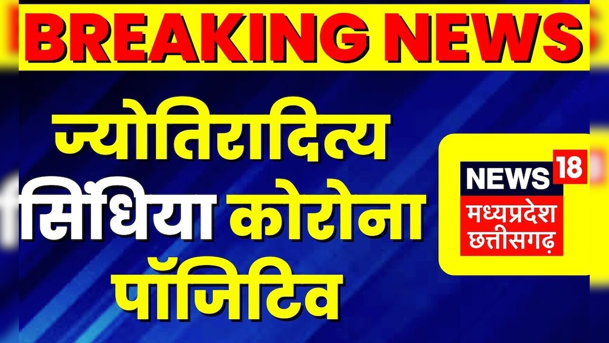 Corona Virus News Update : Jyotiraditya Scindia एक बार फिर हुए Corona ...