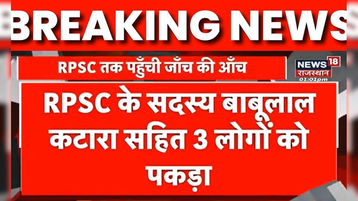 Breaking News : RPSC 2nd Grade Paper Leak मामले में SOG ने 3 लोगों को किया गिरफ्तार | Ashok ...
