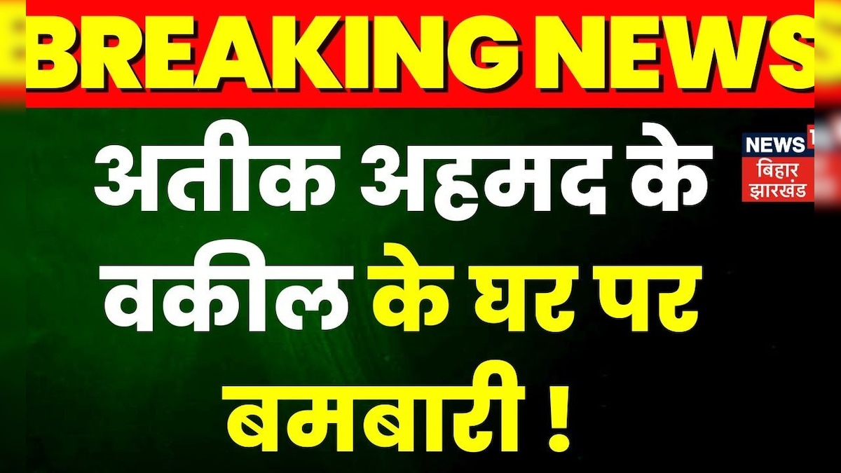 Breaking : Atiq Ahmed के वकील मिश्रा के घर बमबाजी | Mafia Brothers ...