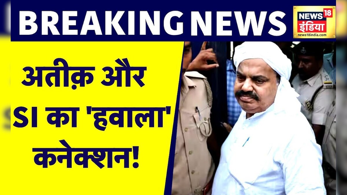 Atiq Ahmed: ISI हथियारों के बदले देता था रुपये | Asad Ahmed | Guddu ...