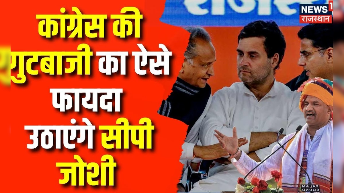 Congress की गुटबाजी के बीच CP Joshi का यह बयान ने बढ़ाया सियासी पारा | bjp |CM Gehlot | Pilot ...