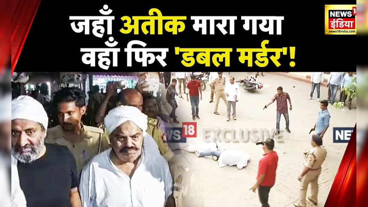 Atiq Murder Case : Scene Recreation करने Hospital पहुंची SIT की Team ...