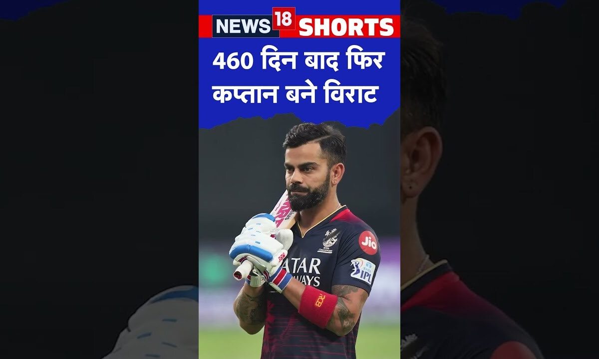 PBKS vs RCB : Virat Kohli 460 दिन बाद फिर बने Captain, ऐसे हाथ आई RCB ...