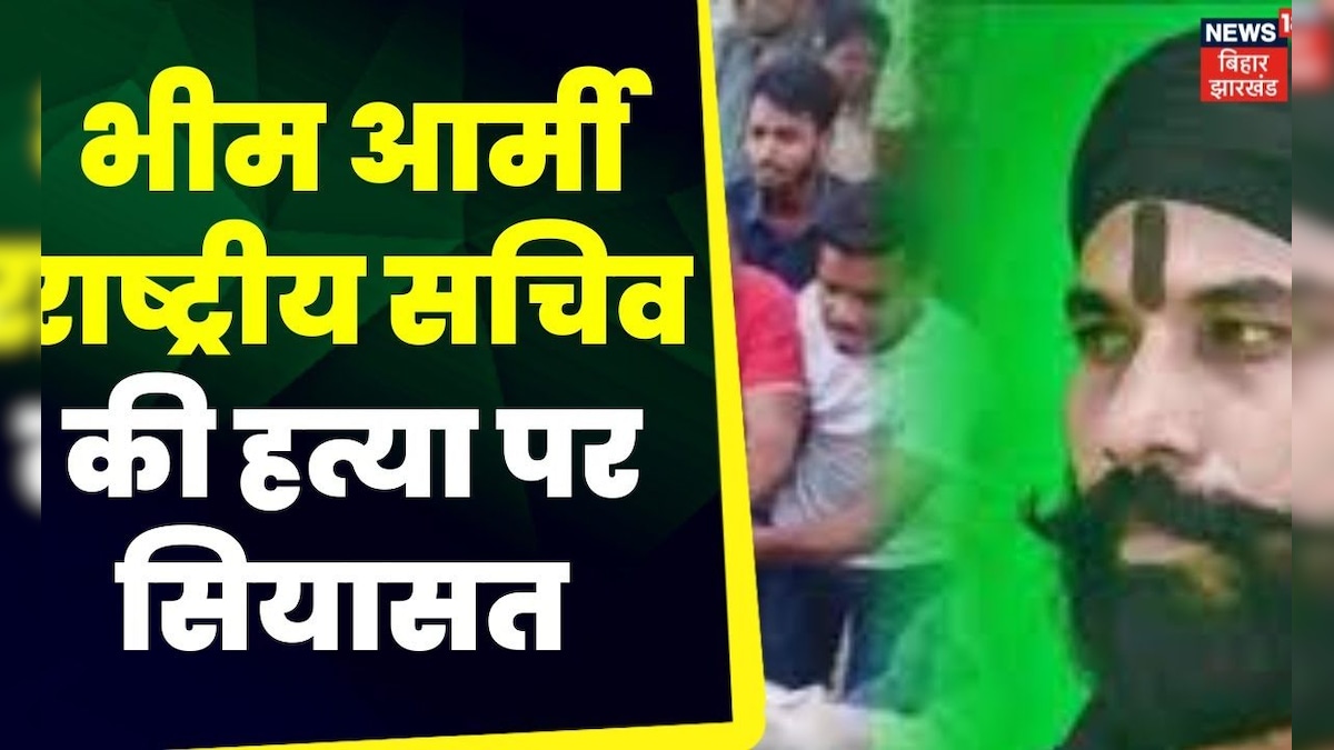 Rakesh Paswan : बिहार में दलित नेता की हत्या पर सियासत तेज। Top News | Bihar News | Crime News ...