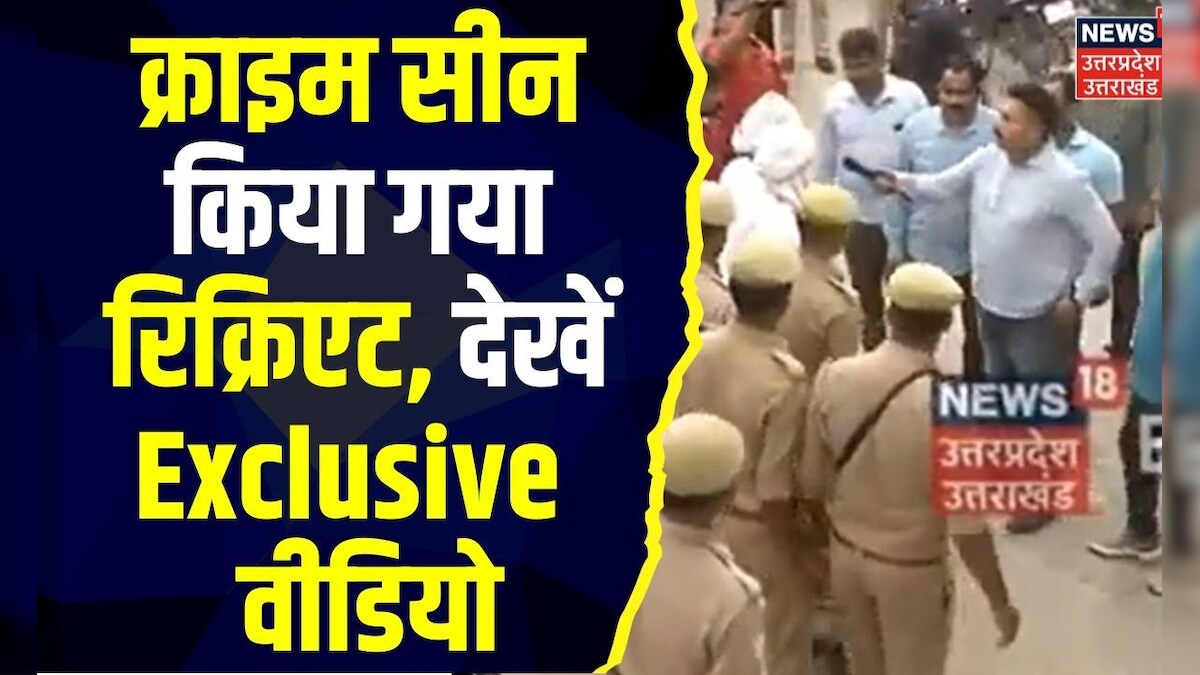 Atiq Murder Case: Atiq और Ashraf की हत्या का क्राइम सीन किया गया ...