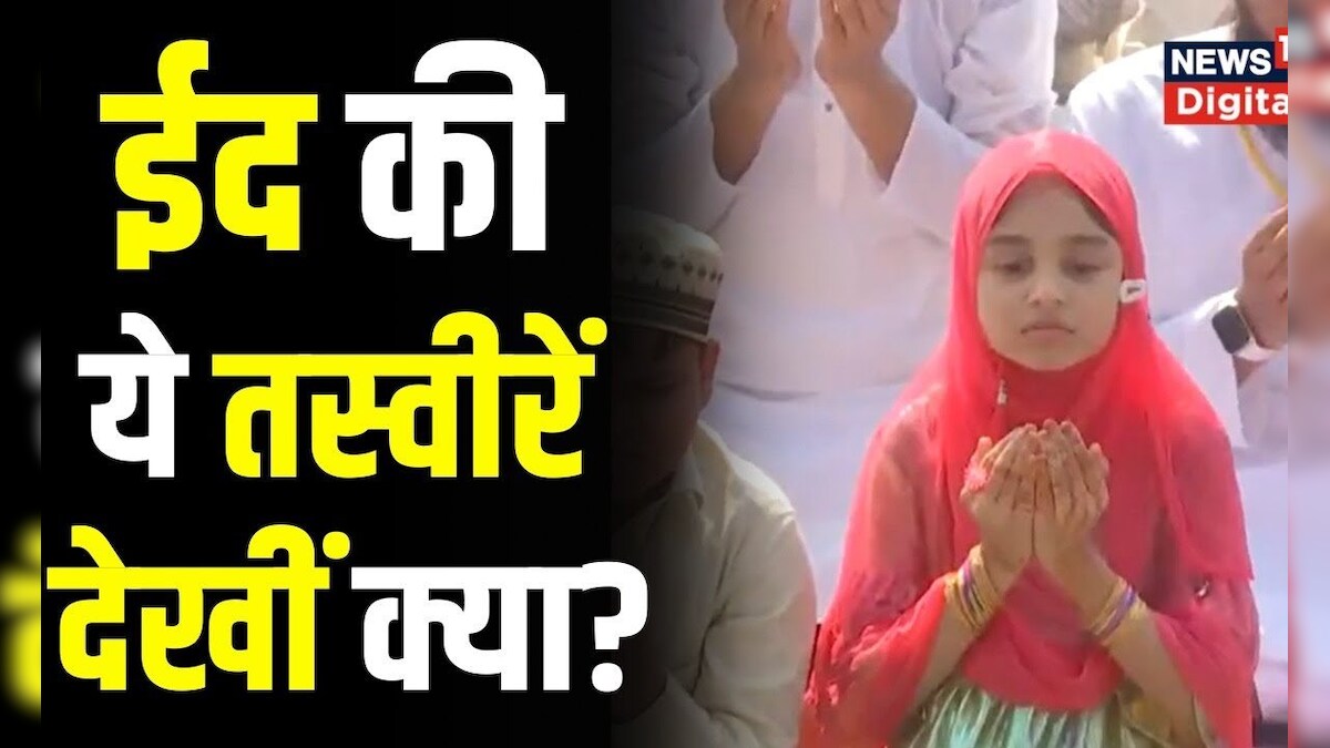 Eid 2023: ईद के मौके पर Kolkata के Red Road से तस्वीरें | People offer ...