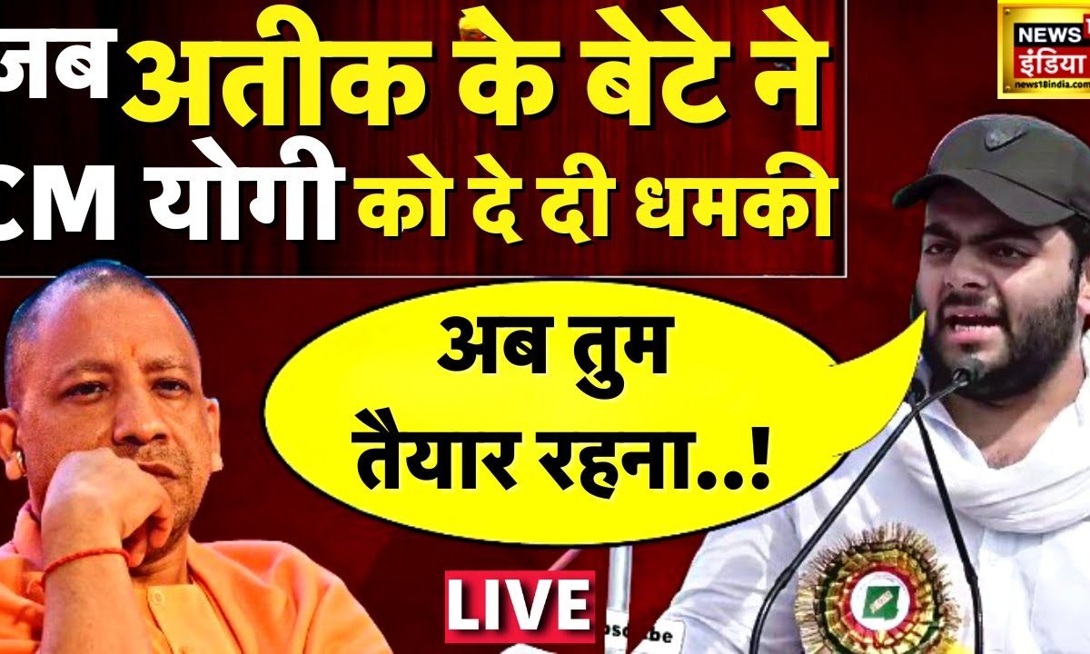 Atiq Son Ali Challenge To CM Yogi Live : अतीक के बेटे ने योगी को क्या ...