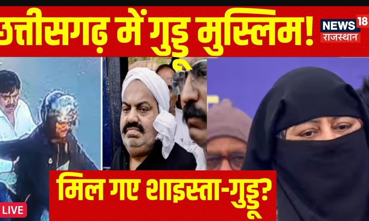 Guddu Muslim का पता चल गया! । Atiq Ahmed News। Shaista Parveen । LIVE ...