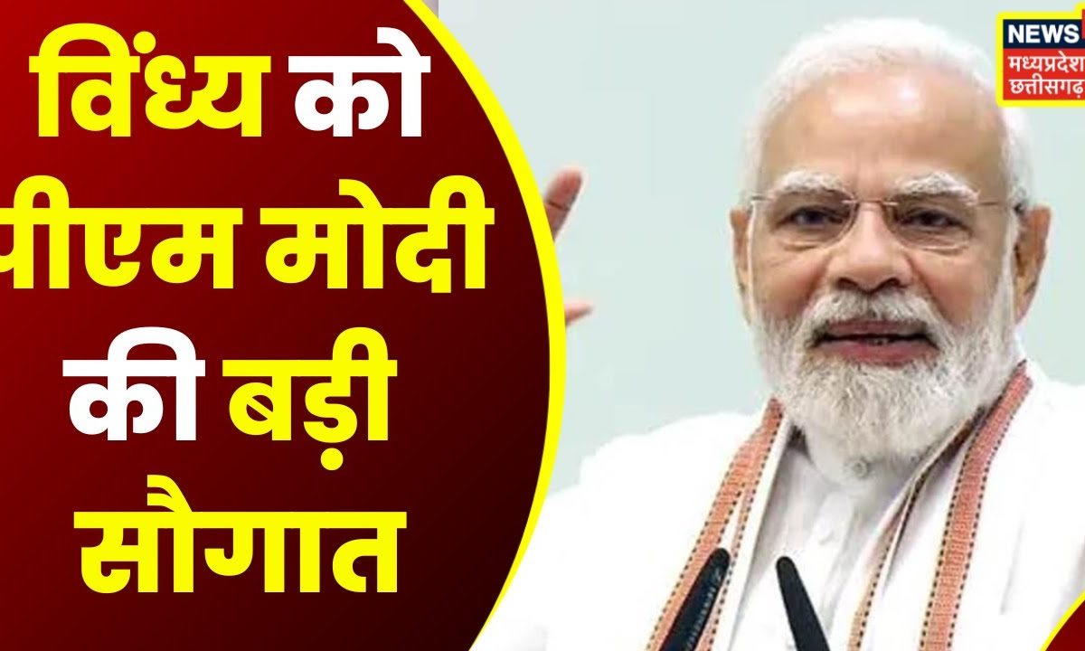 PM Modi Rewa Visit : 1700 करोड़ की परियोजनाओं की आधारशीला रखेंगे PM | National Panchayati Raj ...