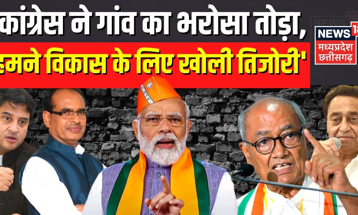 PM Modi का Congress पर निशाना, 'कांग्रेस ने गांव का भरोसा तोड़ा, हमने विकास के लिए..' | MP Rewa ...