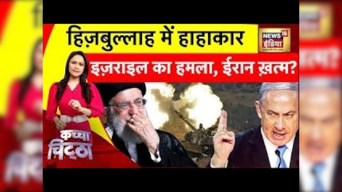 Kachcha Chittha: इज़राइल की 'मिडनाइट स्ट्राइक' | Israel vs Iran | Khamnei | War News | News18 ...