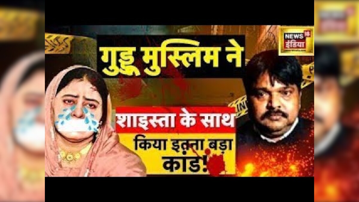 Atiq Office LIVE Updates : Guddu Muslim ने की Atiq से गद्दारी ! | Blood ...