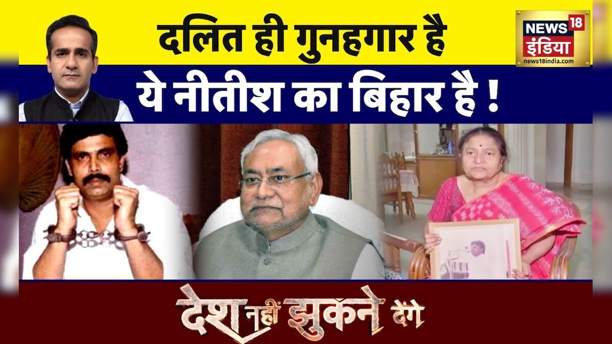 Desh Nahi Jhukne Denge with Aman Chopra: Anand Mohan की रिहाई पर घमासान ...