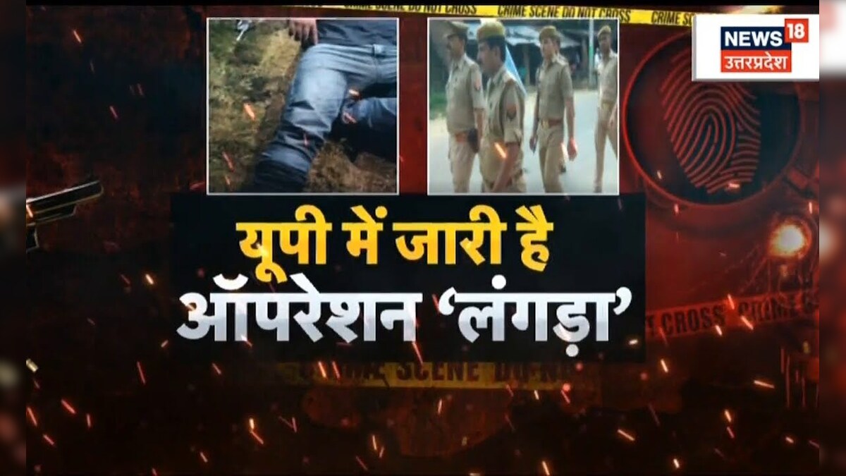 UP Crime News : UP Police का ऑपरेशन क्लीन जारी, Jhansi, Mau और Itwa में मुठभेड़ | Top News ...