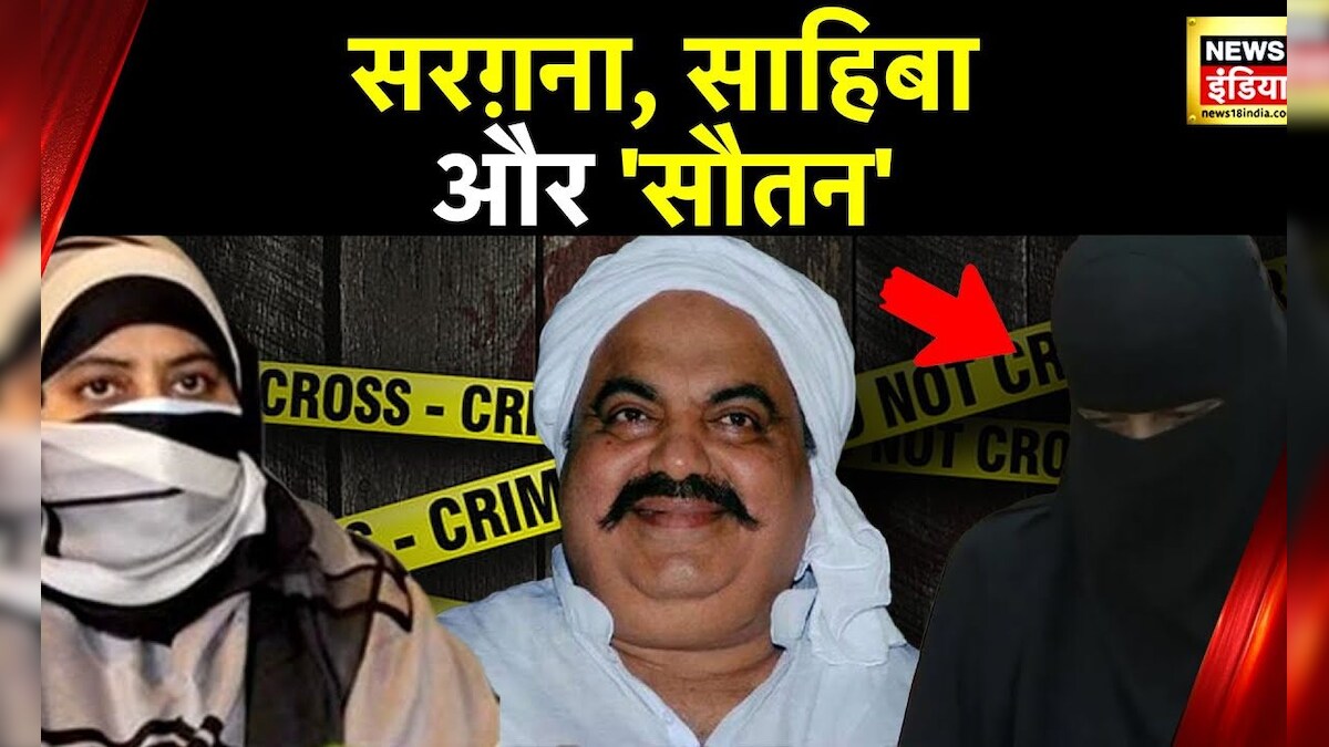 Atiq Murder Case में मामले में नया मोड़, अब रहस्यमयी महिला की Entrey ...