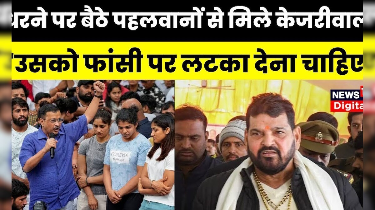Arvind Kejriwal ने Wrestlers Protest का किया समर्थन | FIR on Brij ... Arvind Kejriwal ने Wrestlers Protest का किया समर्थन | FIR on Brij ...