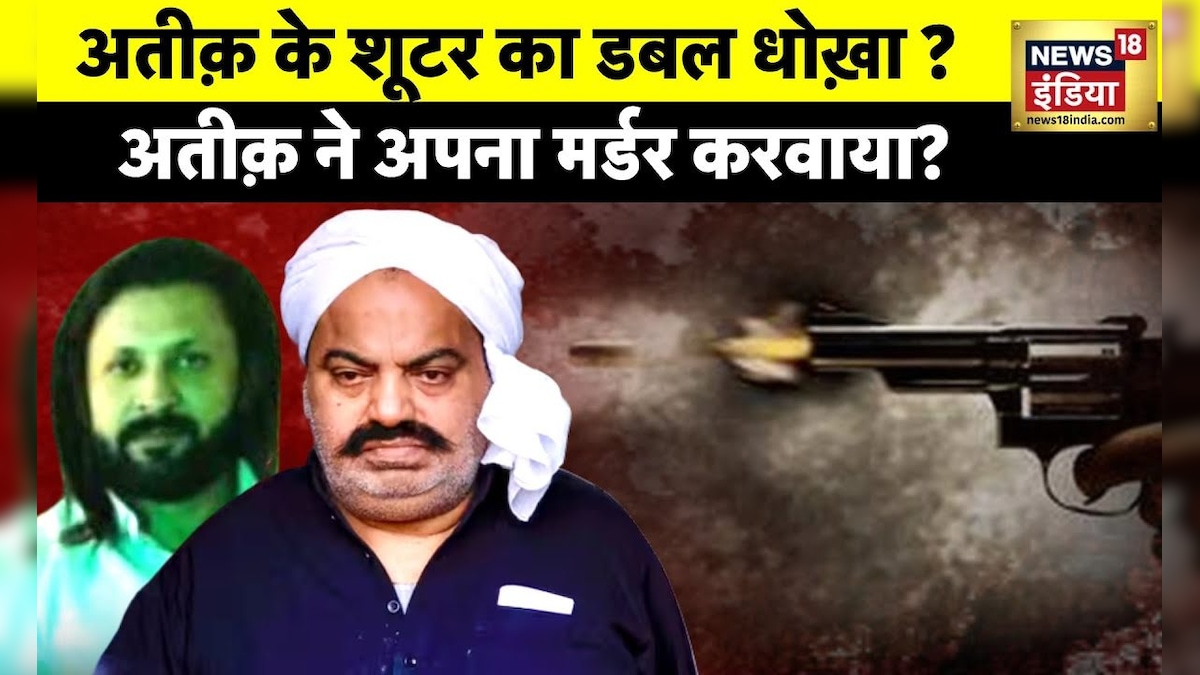 Atiq Murder Case : अतीक़ ने अपना मर्डर करवाया? | Prayagraj | UP Police ...