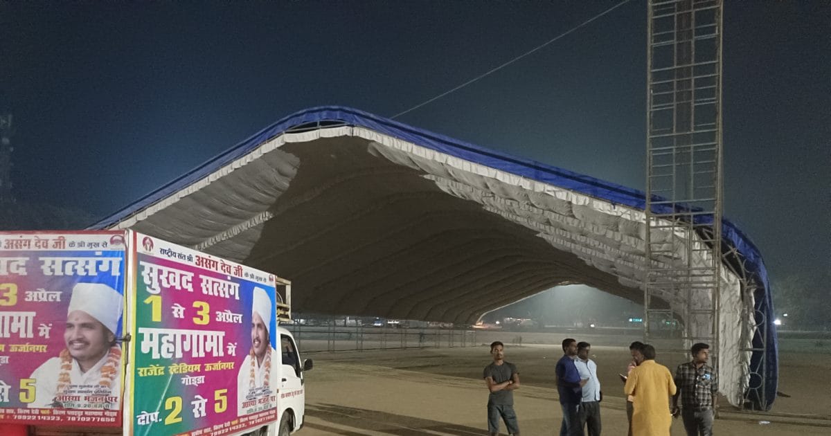 Godda News: कई राज्यों से आएंगे श्रद्धालु, यहां हो रहा तीन दिवसीय ...