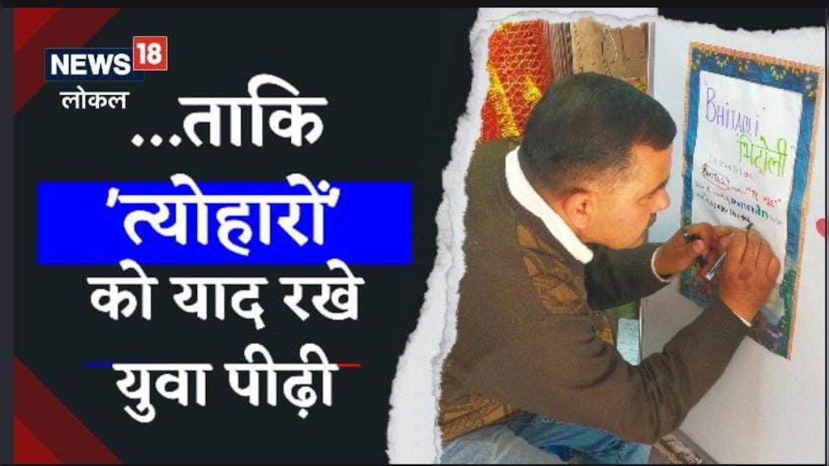 Almora News : राजेश शाह का अनोखा पहल, इस तरह युवाओं को याद दिला रहे ...