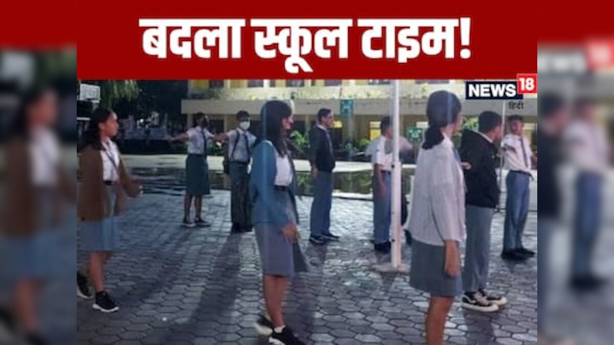 Bhagalpur News: भागलपुर में स्कूलों का बदला समय, बढ़ती गर्मी को देखते हुए डीएम ने दिया आदेश ...