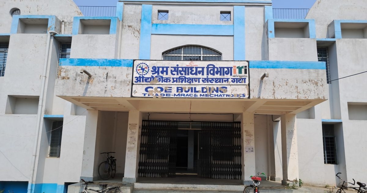 Gaya News : अगर आप भी करना चाहते हैं ITI तो जल्द करें आवेदन, गया में ...