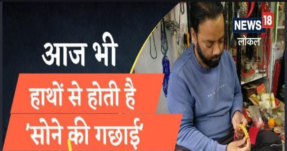 Almora News: आधुनिक दौर में हाथों से बनाई जाती है सोने की गछाई, देखिए कैसे - Gold plating is ...