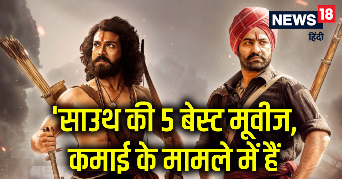 कमाई में RRR की तरह 'बाहुबली' हैं साउथ की ये 5 फिल्में, हिल गया था बॉक्स ऑफिस, तीसरा नाम हैं ...