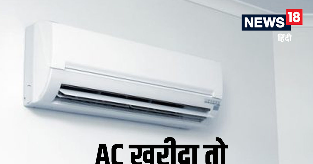 अति आवश्यक न हो तो मत खरीदिए AC, ठंडक के साथ-साथ 'बोनस' में मिलेंगी ...